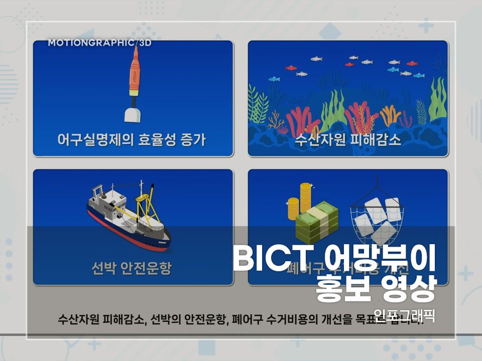 BICT 어망부이 – 슈퍼셀